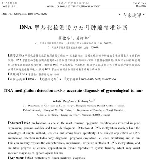 DNA甲基化检测助力妇科肿瘤精准诊断 小桔灯网 IIVD NET