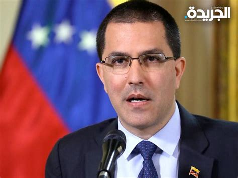واشنطن تفرض عقوبات مالية على وزير الخارجية الفنزويلي جريدة الجريدة