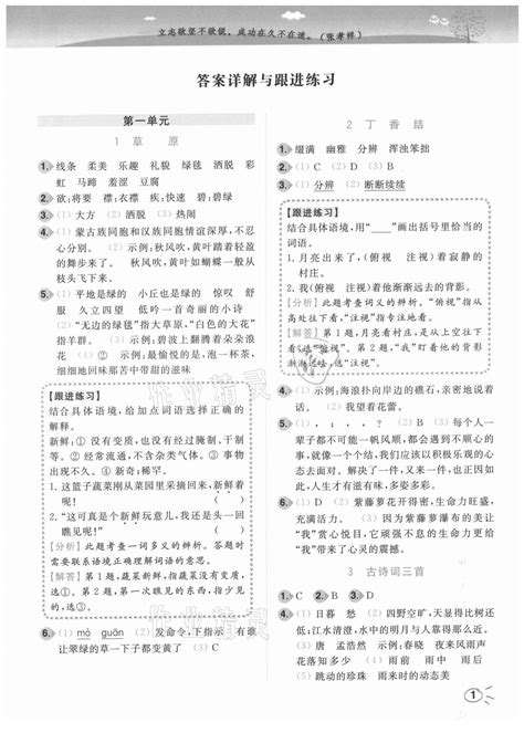 2021年enbo小天才智能培优六年级语文上册全国版答案——青夏教育精英家教网——