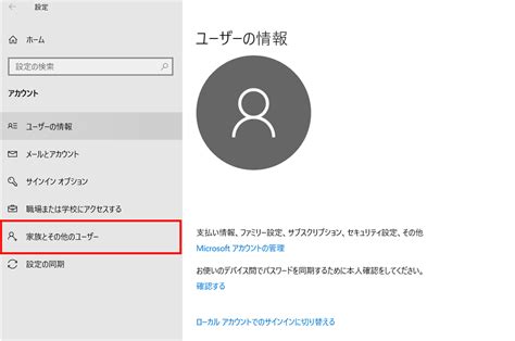 Microsoft アカウント（マイクロソフト アカウント）とは？からアカウントを新規作成する方法やメリッ｜ドスパラ通販【公式】