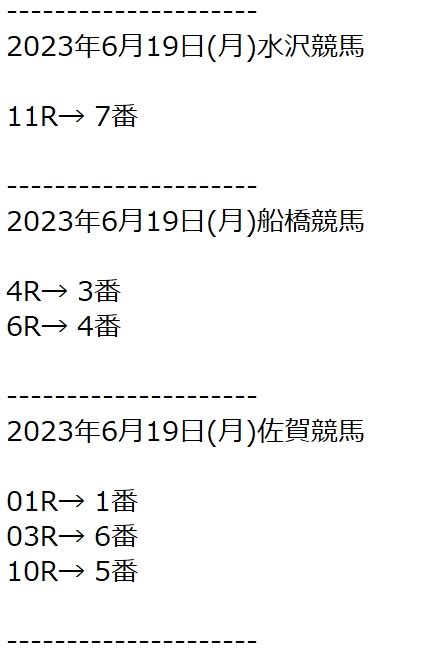 軸馬予想＠地方 Jra On Twitter 水沢競馬 船橋競馬 佐賀競馬 地方競馬 競馬予想 厳選軸馬 2023年6月19日