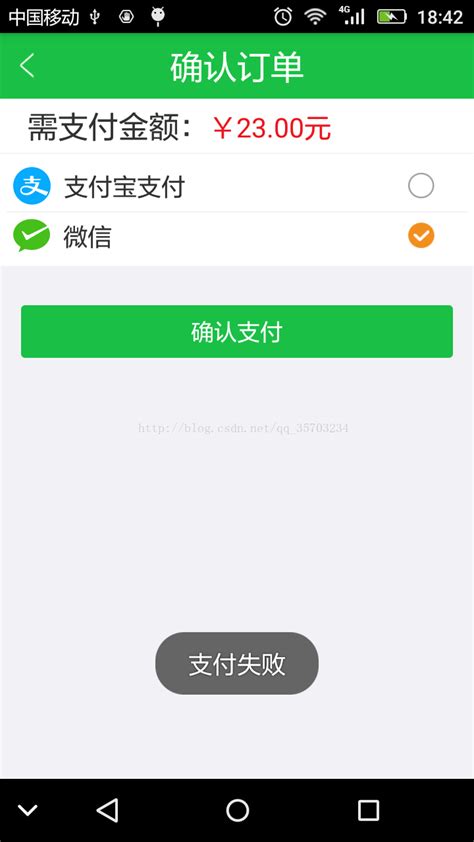 Android开发之微信支付功能的实现apihandleintent Csdn博客
