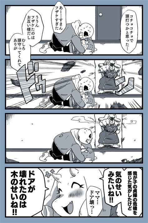 「undertale ※サンフリっぽいもの 」ギンコの漫画