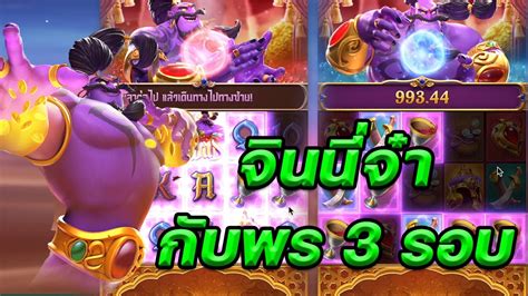 Genies 3 Wishes สล็อตpg มาขอพรจินนี่จ๋า จะสมหวังหรือไม่ Youtube
