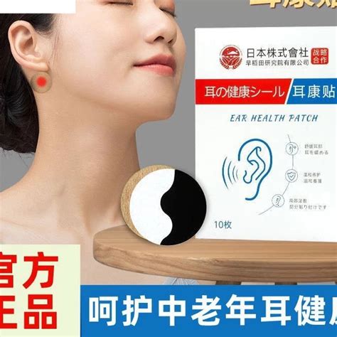 免運 【日本研究院】耳康貼專攻中老年聽力下降受損北日本進口技術正品 耳鳴 耳回音 艾草貼耳背 耳癢 耳痛 耳聾 耳悶 蝦皮購物