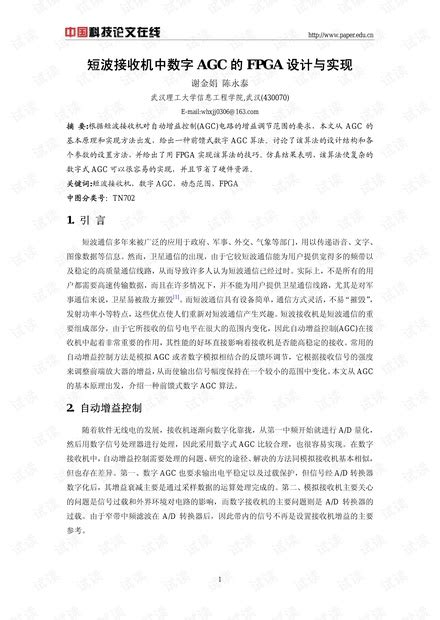 短波接收机中数字agc的fpga设计与实现资源 csdn下载