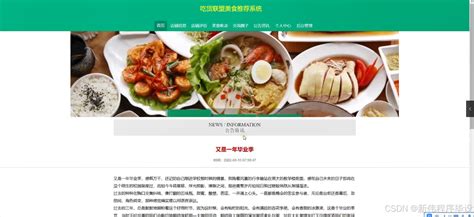 Java计算机毕业设计吃货联盟美食推荐系统（开题程序论文）java美食分享推荐系统论文 Csdn博客