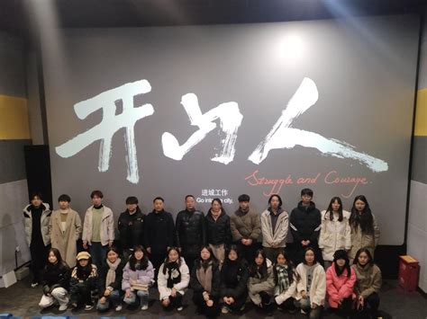 计财处组织开展《开山人》观影活动 计划财务处