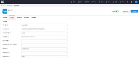 Ldap作为身份源 竹云idaas•开放平台
