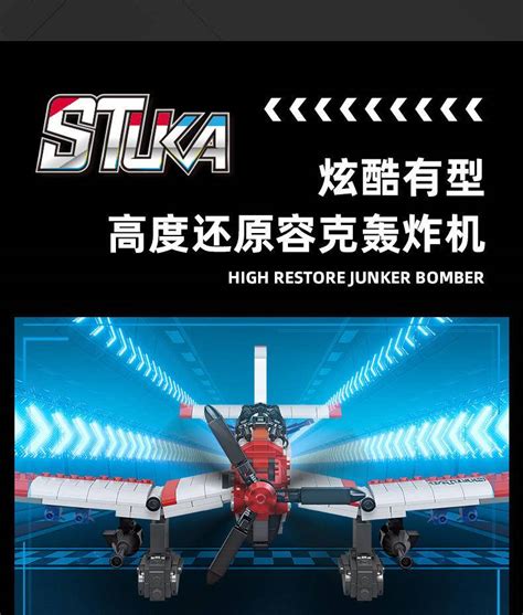 斯图卡轰炸机STUKA杰星JIESTAR 61045 Brick4 最实用的国产积木索引表