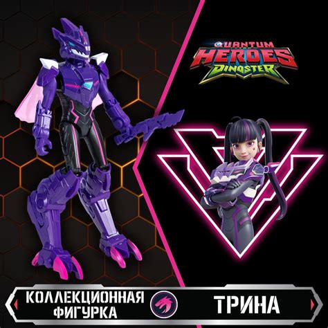 Диностер. Большая фигурка героя Трина в дино-костюме 20 см. Dinoster ...