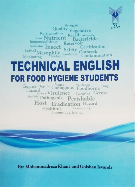 کتاب زبان تخصصی دانشجویان رشته بهداشت مواد غذایی تالیف دکتر محمدرضا خانی منتشر شد