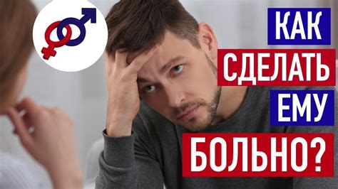3 лучших женских способа сделать мужчине БОЛЬНО Youtube