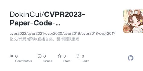 GitHub DokinCui CVPR2023 Paper Code Interpretation Cvpr2022 Cvpr2021