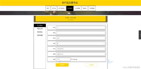农产品交易平台jspjavaspringmvcmysqlmybatis Csdn博客