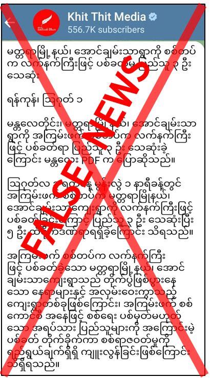 မတ္တရာမြို့နယ်၊ အောင်ချမ်းသာကျေးရွာကို တပ်မတော်က လက်နက်ကြီးများဖြင့် ပစ်ခတ်တိုက်ခိုက်ဟု သတင်းတု