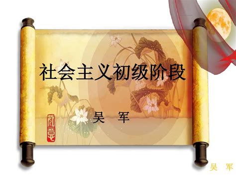 社会主义初级阶段word文档免费下载亿佰文档网