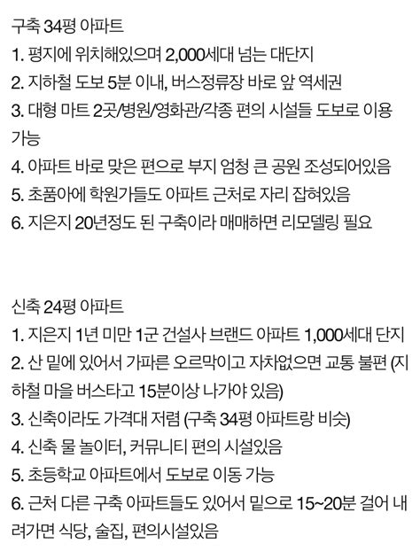 집 매매시 구축 34평 아파트 Vs 신축 24평 아파트