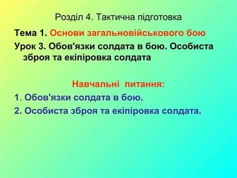 обовязки та екіпіровка солдата Ppt