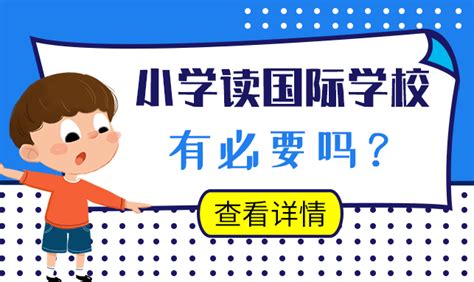 国际学校 国际学校排名 国际学校招生信息网 125国际教育