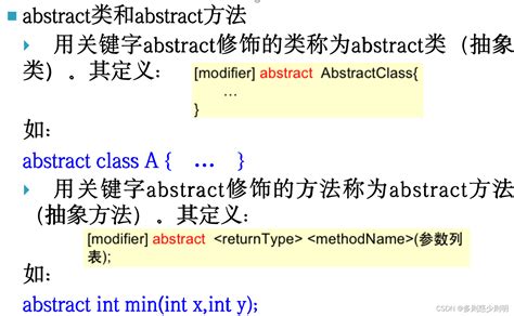 Java第5章 抽象类与接口 Csdn博客