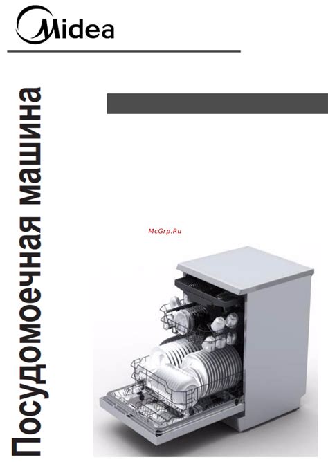 Midea MFD45S500S Инструкция по эксплуатации онлайн