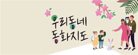 우리동네 동화지도 후기 urbanseed