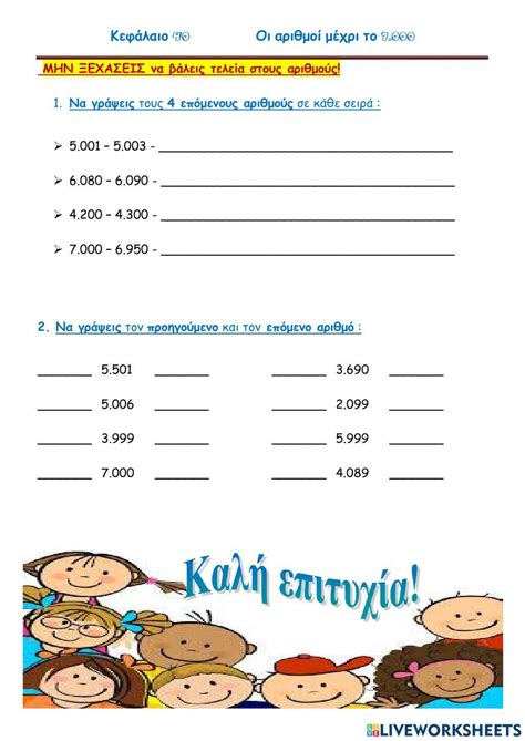 Κεφάλαιο 40 ΜΑΘΗΜΑΤΙΚΑ Γ ΤΑΞΗ Worksheet Live Worksheets