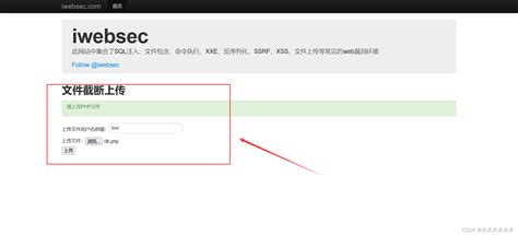 Iwebsec靶场文件上传漏洞 文件截断上传iwebsec 00截断 Csdn博客