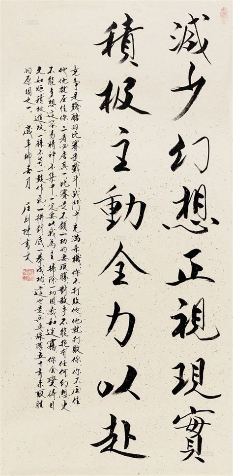 庄则栋 2011年作 行书“减少幻想” 镜心北京荣宝 2013年迎春拍卖会第74期北京荣宝拍品价格图片拍卖专场拍卖会预展拍卖