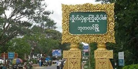 Dvb ဘုတလင်မြို့မဈေးတွင် ရဲတပ်သား ၁ ဦး ပစ်သတ်ခံရပြီးနောက် စစ်တပ်က