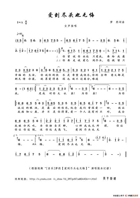 梦然【爱到尽头也无悔】歌曲曲谱歌谱简谱下载【风雅颂歌谱网】高质量歌谱简谱网pdf可打印a3a4高清歌谱简谱大图下载流行歌曲民族歌曲美声歌曲