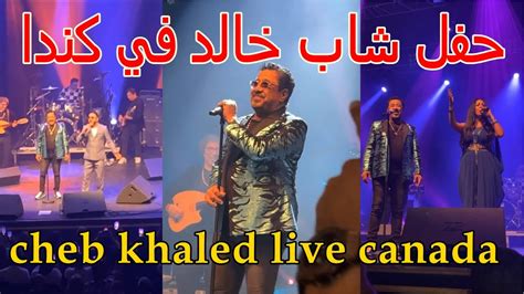 حفل شاب خالد في كندا Cheb Khaled Concert In Canada Youtube