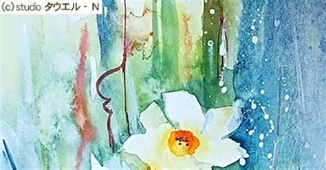 透明水彩 「水仙の花」 タウエルのイラスト Pixiv