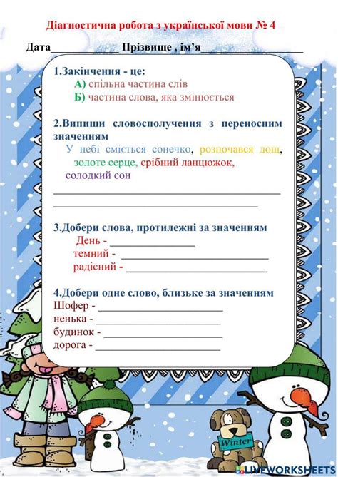 2504820 Діагностична робота з української мови №4