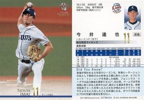 駿河屋 056 レギュラーカード ：今井達也（bbm）