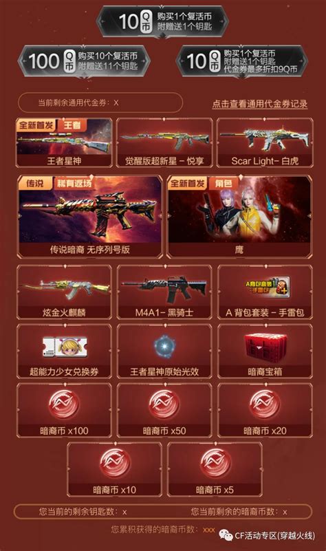 Cf传说暗裔序列号活动，近日返场！