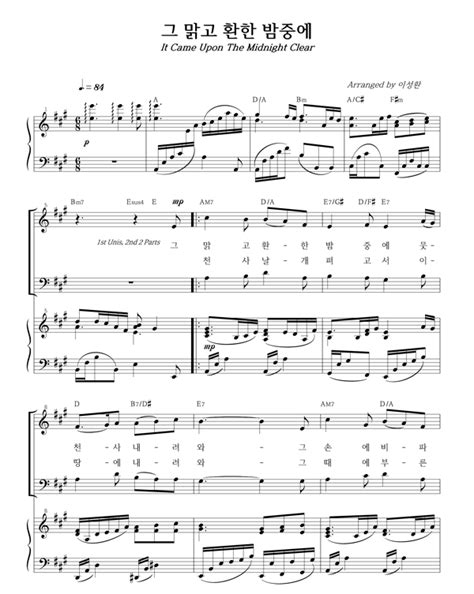 그 맑고 환한 밤중에 좋은 찬양 좋은 악보 Musicday
