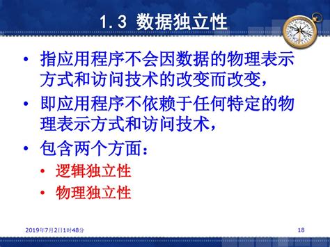 国家“十一五”规划教材 数据库原理与应用教程（第3版） ppt download