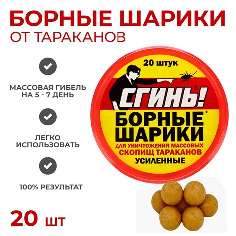 Борные шарики от тараканов усиленные "Сгинь", банка, 20 шт (4920111 ...