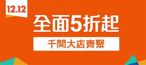 2019蝦皮1212優惠活動懶人包：5折優惠卷、天天免運、隱藏折扣碼 瘋先生