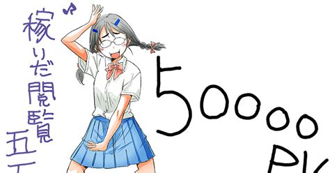 女子高生 スクールカースト底辺girls番外 石野鐘音杉村麦太のマンガ 漫画 Pixiv