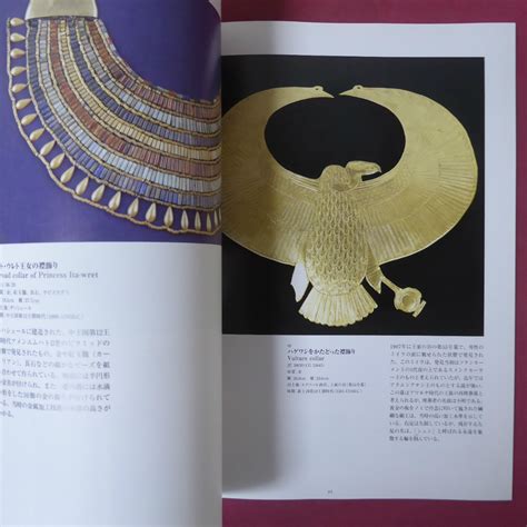 Yahooオークション W8図録【古代カイロ博物館所蔵 古代エジプト文明