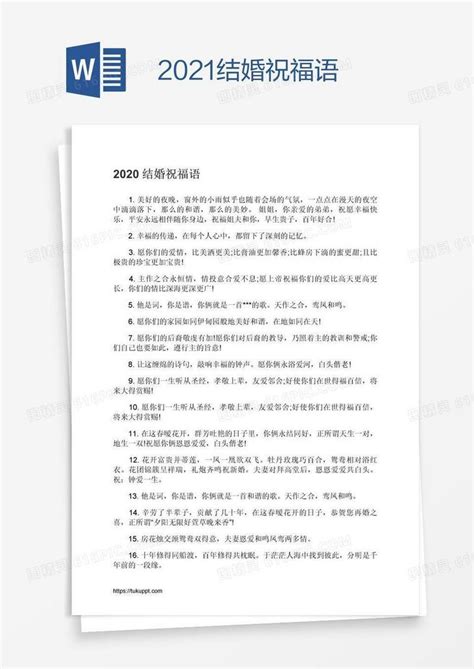2021结婚祝福语word模板免费下载编号1pnajxppz图精灵