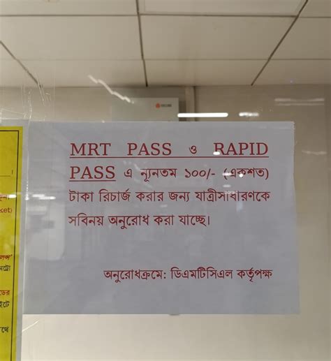 Metrorail Passengers Community Dhaka যেহেতু আপনার Rapid Mrt Pass