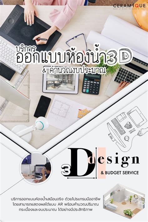 บริการออกแบบห้องน้ำ 3d และคำนวณงบประมาณ 🛁 อยากได้ห้องน้ำสไตล์ไหน ก็สามารถเห็นแบบเสมือนจริงก่อน