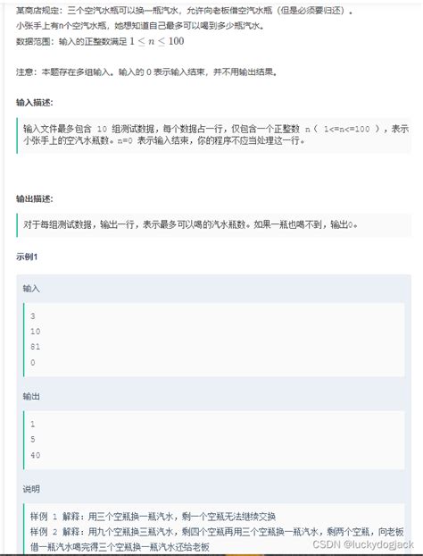 空瓶换水问题解析 Csdn博客