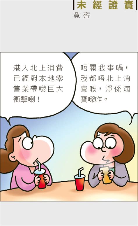 未經證實 20240608 公民 明報教育網