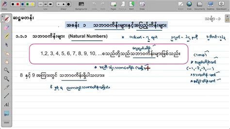 Grade 6 သင်္ချာအတွဲ ၁ အခန်း ၁ နမူနာ လေ့လာရန် Youtube