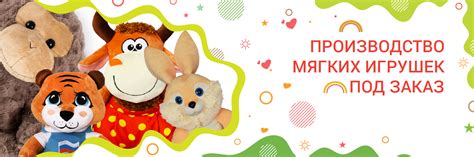 Московская фабрика мягкой игрушки